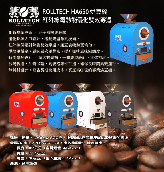RollTech Coffee Roaster-首頁